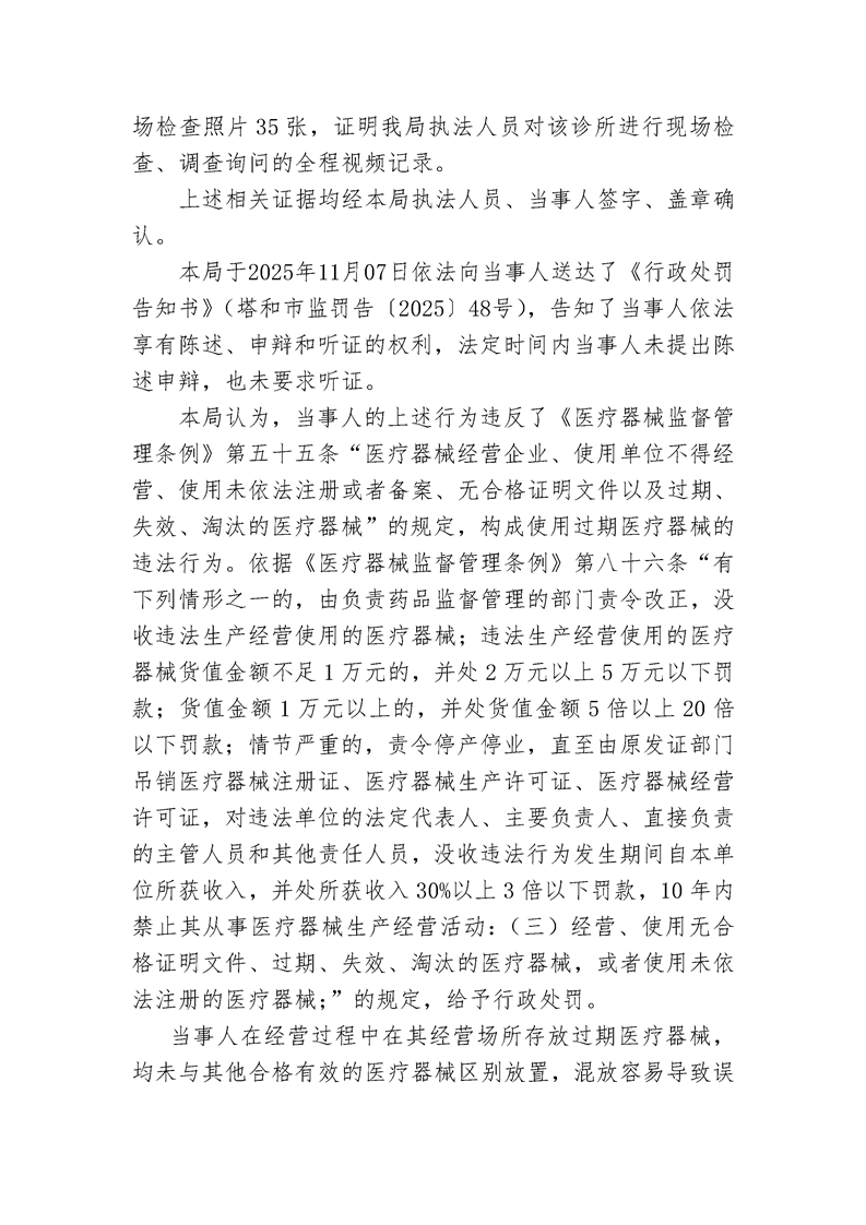 和布克赛尔蒙古自治县市场监督管理局行政处罚决定书 塔和市监处罚[2025]48号_行政处罚、强制_和布克赛尔蒙古自治县人民政府